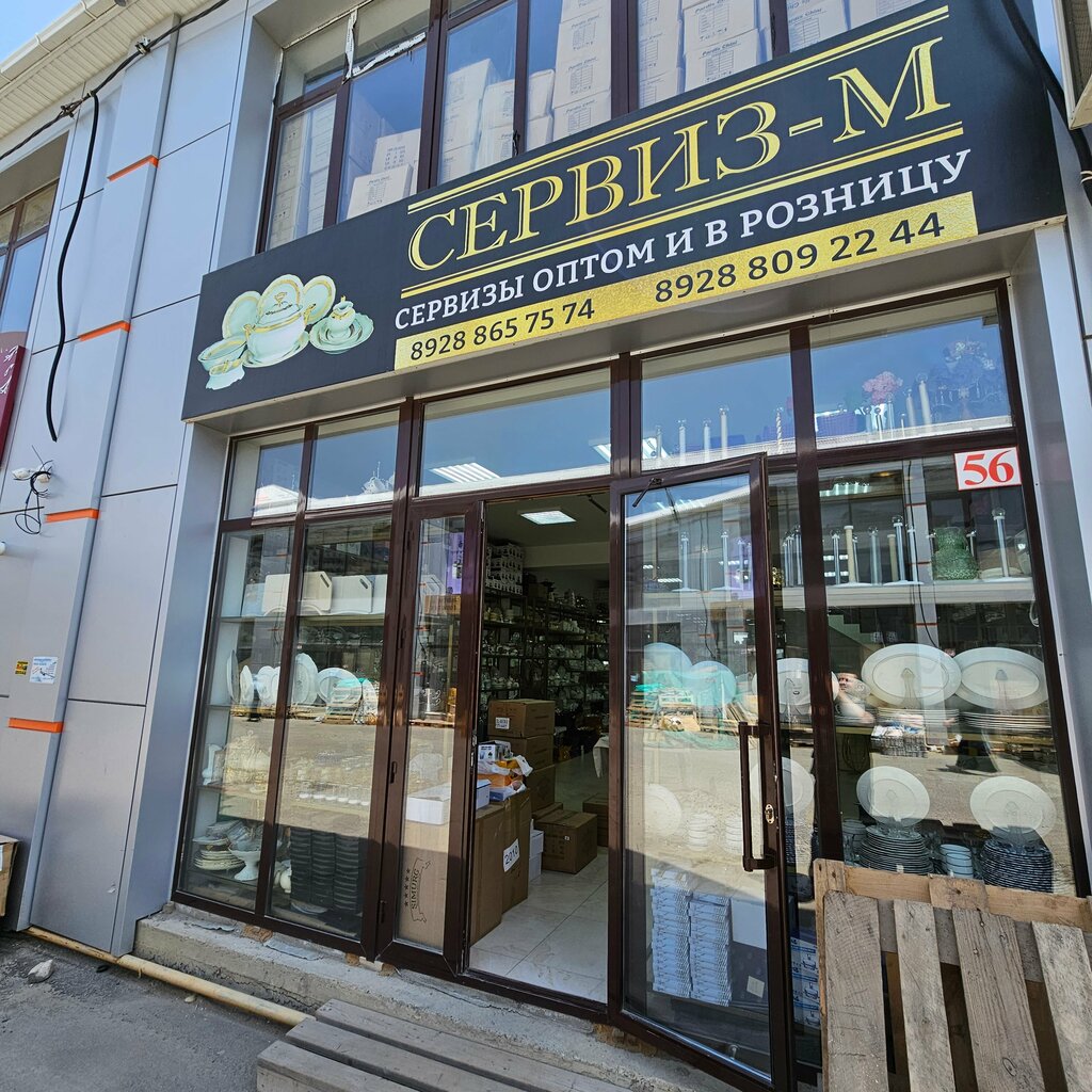 Züccaciye mağazaları Сервиз-М, Khasavyurt, foto