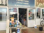 Магазин лакокрасочных материалов (3-y Yugo-Zapadny proyezd No:1к27, Promyshlenny rayon, mikrorayon № 28), derz dolgusu  Stavropol'dan