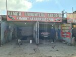 Repair of Catalysts (Ismaılov kóshesi No:15/12), otomobil servisi  Çimkent'ten (Şımkent'ten)