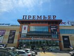 Premier (Moskovskoe Highway No:21), alışveriş merkezleri  Riazan'dan
