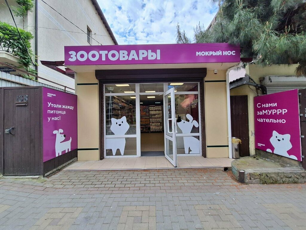 Petshop Mokryi Nos, Gelencik, foto