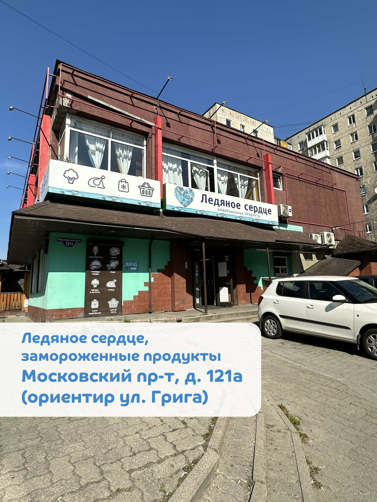 Süpermarket Ledyanoe Serdce, Kaliningrad, foto