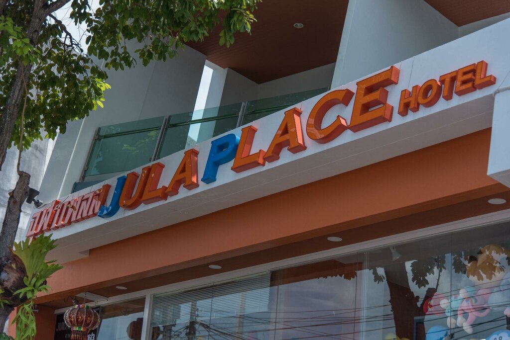 Otel Phuket Jula Place, , foto