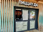 Пицца?! Да! (Krymskaya ulitsa No:5В), fast food  Zelenogradsk'tan