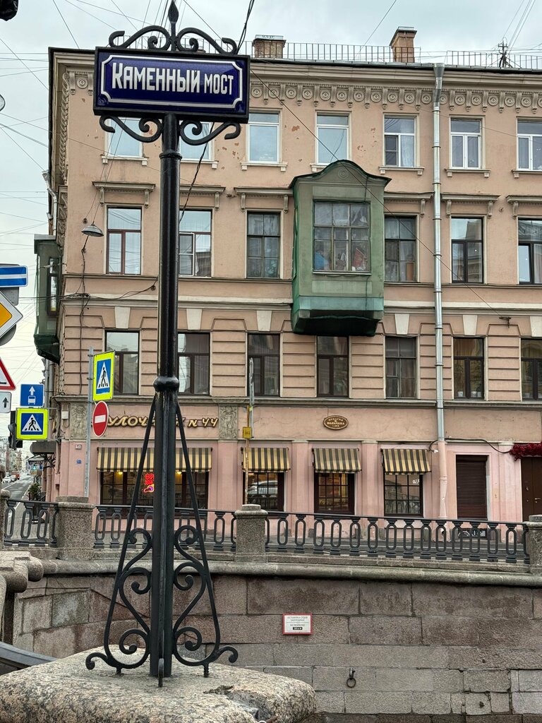 Turistik yerler Каменный мост, Saint‑Petersburg, foto