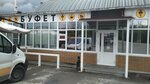 Буфет (Lesnaya ulitsa No:1А, Fashchevka), kafe  Lipetskaya oblastından