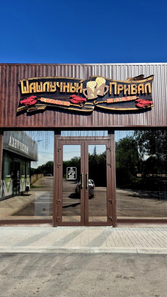 Kafe Шашлычный Привал, Pyatigorsk, foto