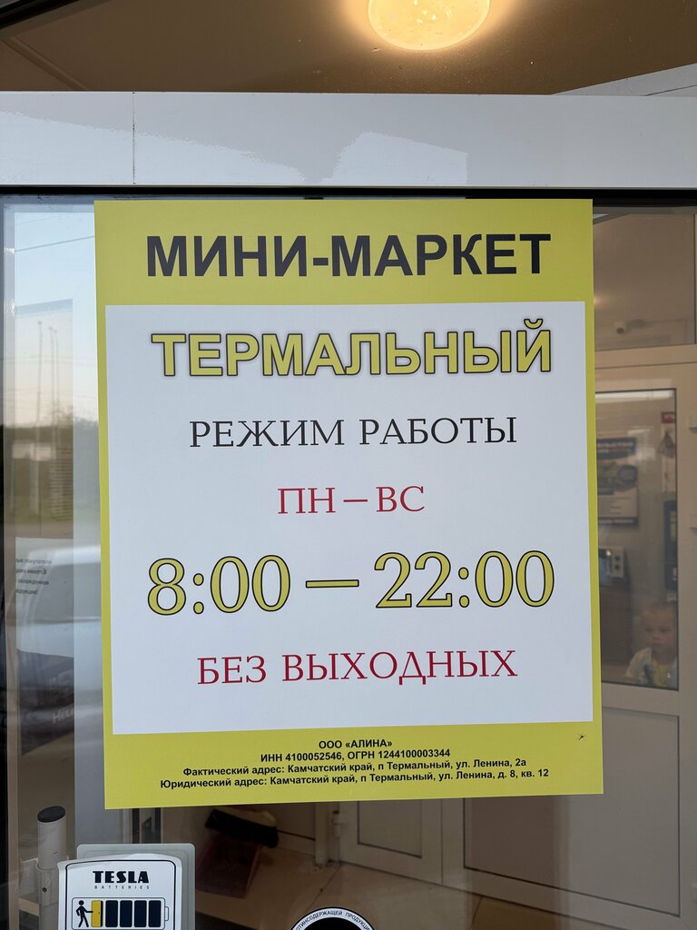 Market Мини-маркет Термальный, Kamçatski krayı, foto