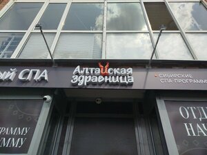 Altaiskaia zdravnitca (Rozi Luksemburg Street No:19), spa  Tomsk'tan