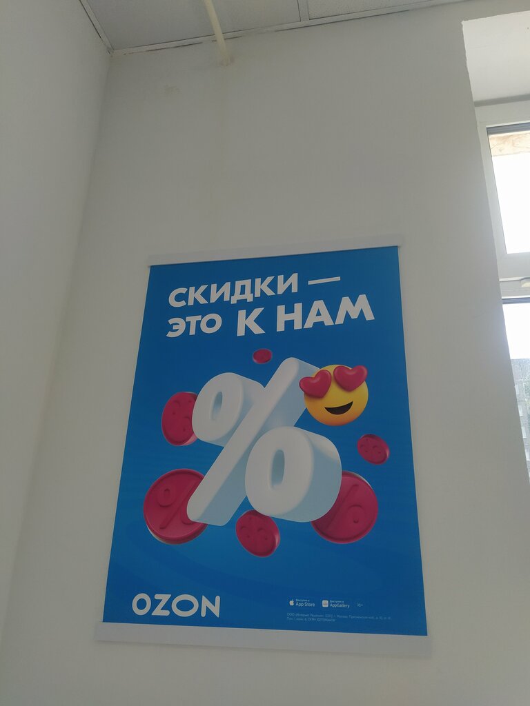 Teslimat noktası Ozon, Gomel, foto