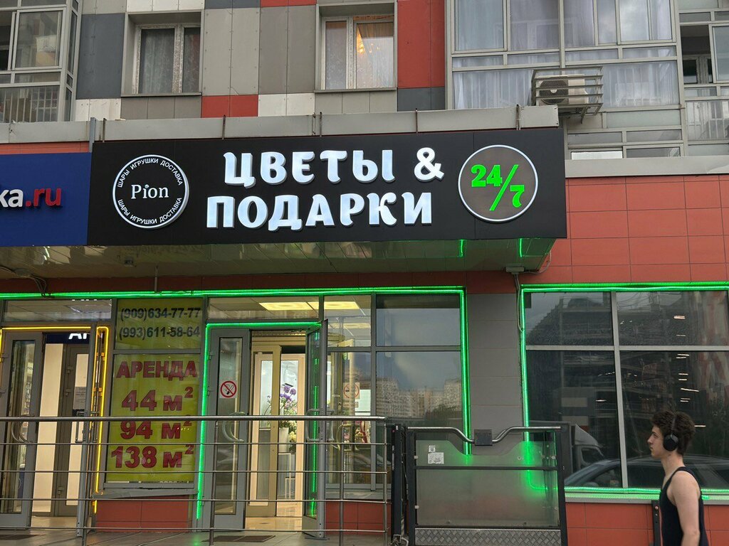 Çiçekçiler Цветы и подарки Pion, Moskova, foto