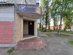 Парикмахерские услуги (Uritskogo Street No:65), kuaförler  Yaroslavl'dan