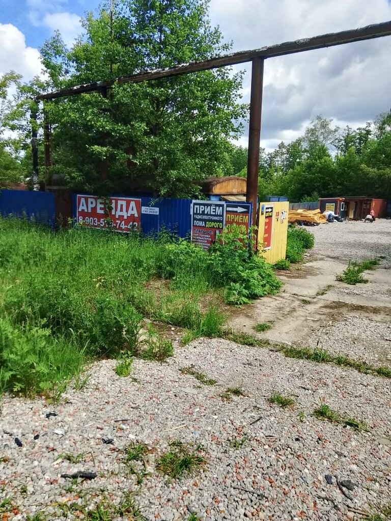 Hurda metal alımı Приём металлолома, Dubna, foto