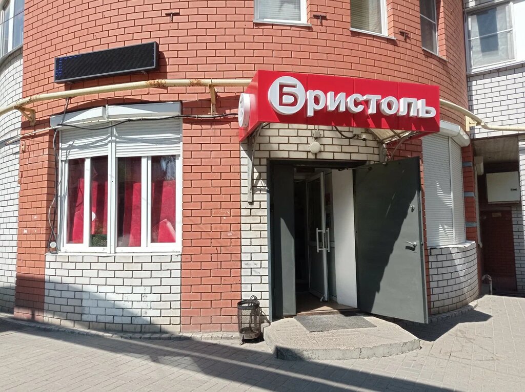 Alkollü içecekler Bristol', Nijni Novgorod, foto