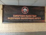 Тольяттинская городская федерация киокусинкай каратэ (Yubileynaya Street No:2), spor kurumları  Tolyatti'den (Togliatti'den)