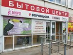 U Vorontsova (Pushkinskaya Street No:283), ayakkabı tamiri  Izhevsk'ten
