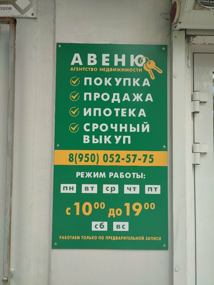 Emlak ofisi Авеню, Angarsk, foto