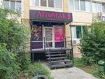 AfroMAK (Trudovaya ulitsa No:12/2), güzellik salonu  Engels'ten
