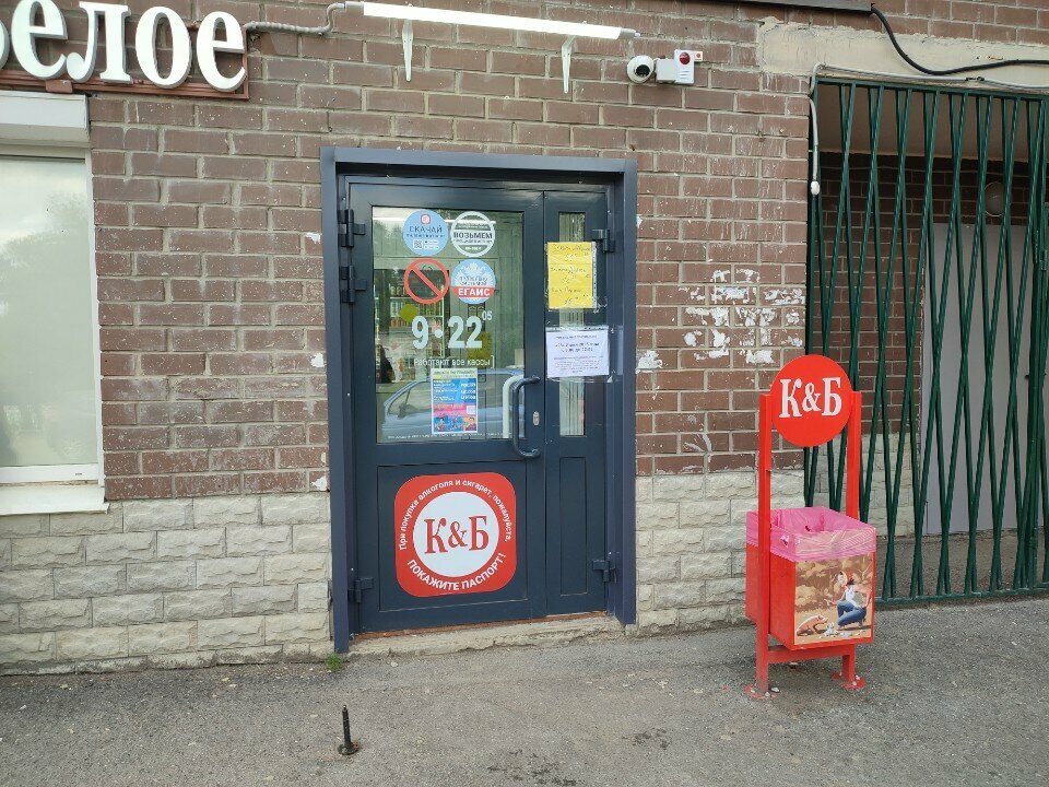 Alkollü içecekler Krasnoe&Beloe, Perm, foto