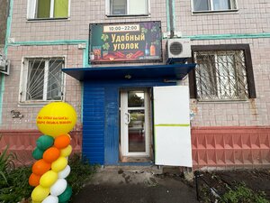 Удобный уголок (Moskovskiy Avenue No:18к2), bira dükkanı  Komsomolsk‑at‑Amur'dan