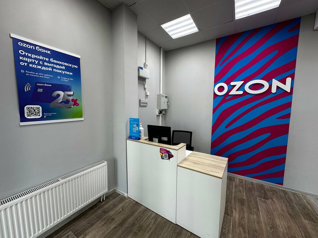 Teslimat noktası Ozon, Yekaterinburg, foto