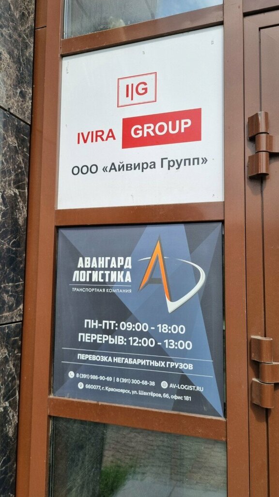 Yönetim ofisi Айвира групп, Krasnoyarsk, foto