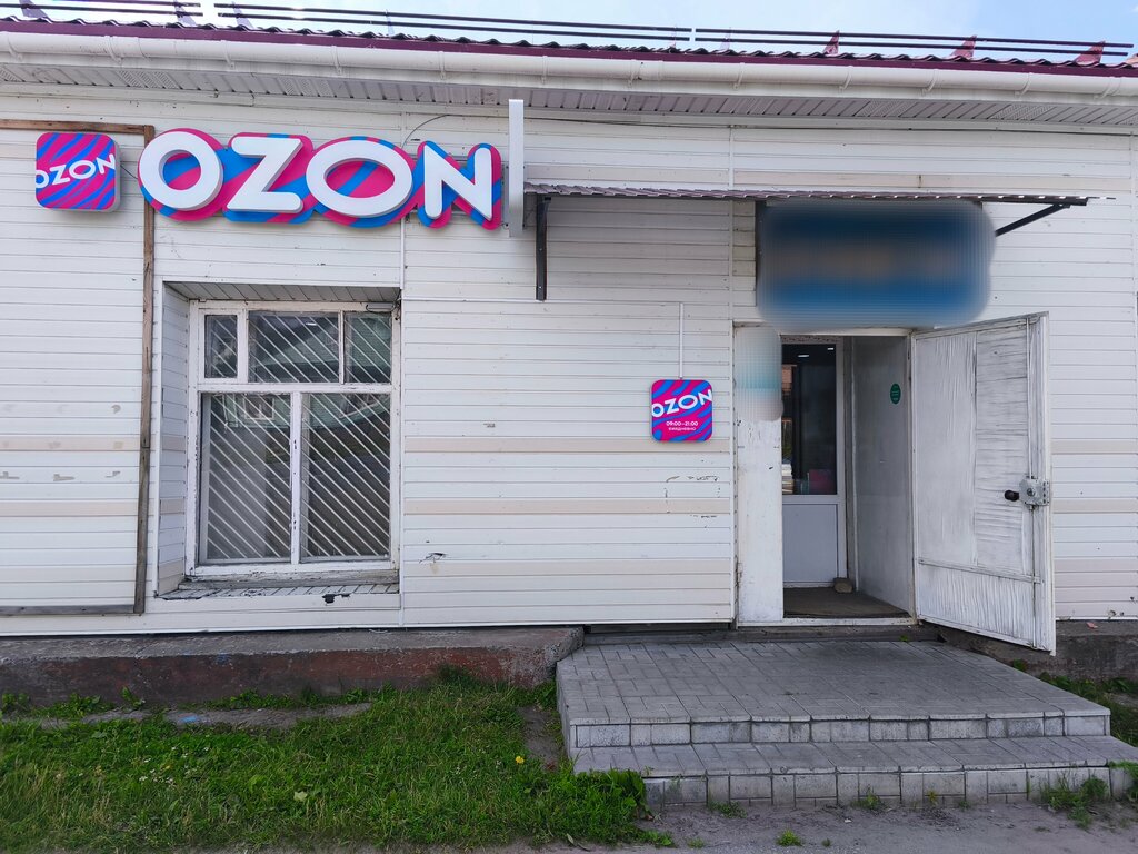 Teslimat noktası Ozon, Kasli, foto