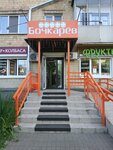 Бочкарёв (Vysotnaya Street No:11), bira dükkanı  Krasnoyarsk'tan
