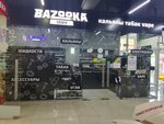 Bazooka Store (Kommunisticheskaya Street No:28А), tütün, sigara mağazaları  Novorossiysk'ten