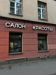 Lumi beauty studio (Kryukova Kanala Embankment No:11), güzellik salonu  Saint‑Petersburg'dan