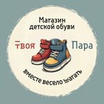 Твоя Пара (Flotskaya ulitsa No:6), çocuk ayakkabı mağazaları  Briansk'tan