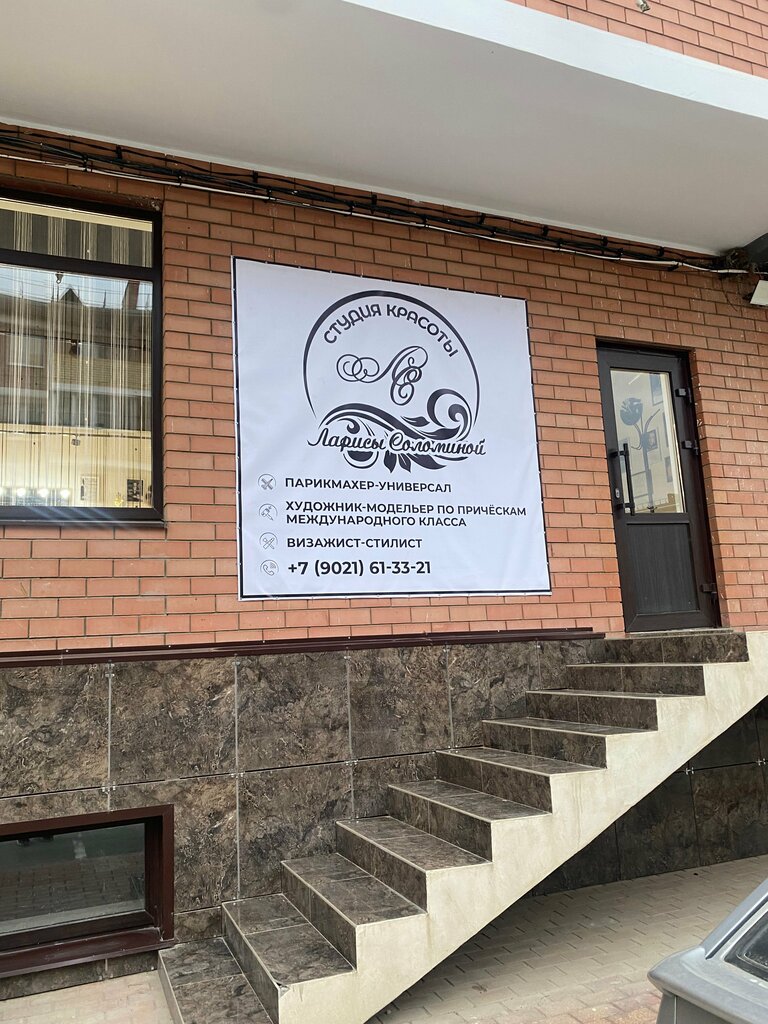 Kuaförler Студия красоты Ларисы Соломиной, Adıge Cumhuriyeti, foto