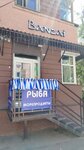 Banzai (Oktyabrskaya ulitsa No:34), suşi restoranı  Saratov'dan