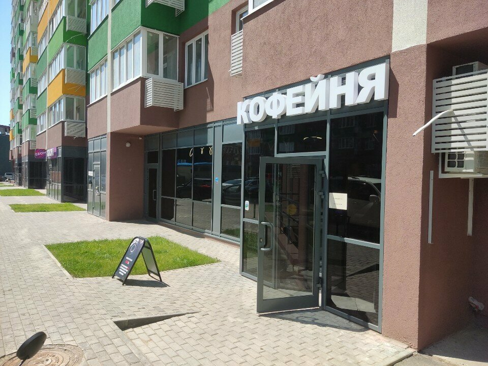 Al götür kahve Кофе и Дым, Samara, foto