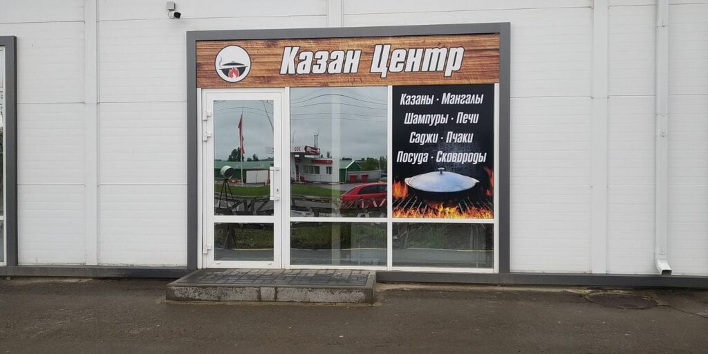 Züccaciye mağazaları Казан центр, Kamensk‑Şahtinski, foto