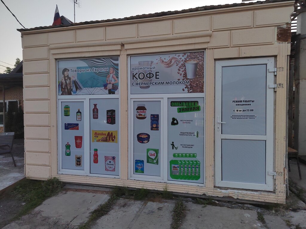 Mini-market Товары из Европы, Saint‑Petersburg, foto