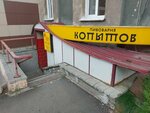 Бар пивоварни Копытов (Sotsialisticheskiy Avenue No:69), bar  Barnaul'dan