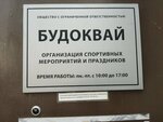 Будоквай (Pokrovka Street No:41с2), etkinlik organizasyonu  Moskova'dan