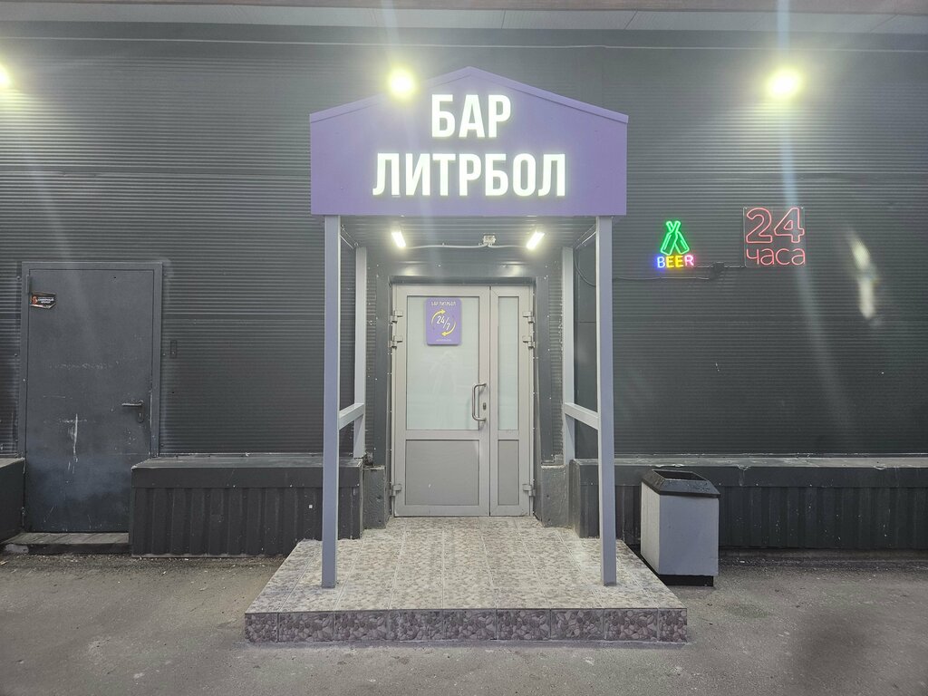Bar Литрбол, Murmansk, foto