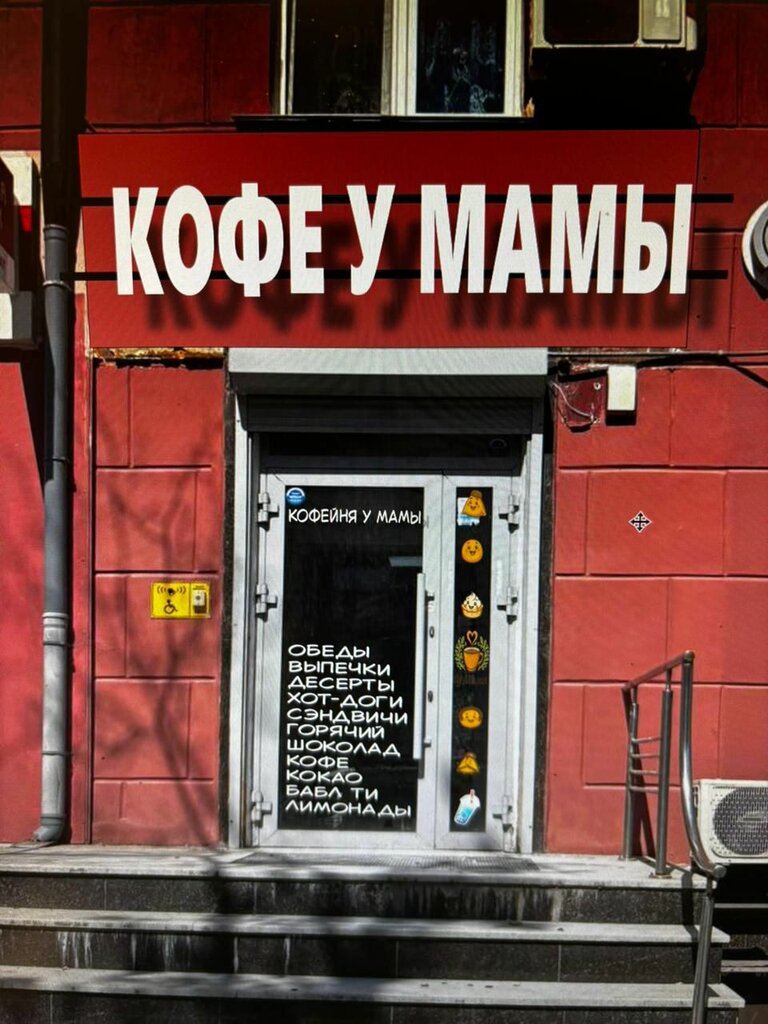 Kahve dükkanları Кофейня у мамы, Ufa, foto