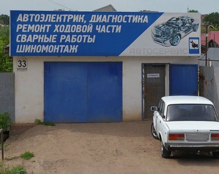 Otomobil servisi Автосервис, Buguruslan, foto