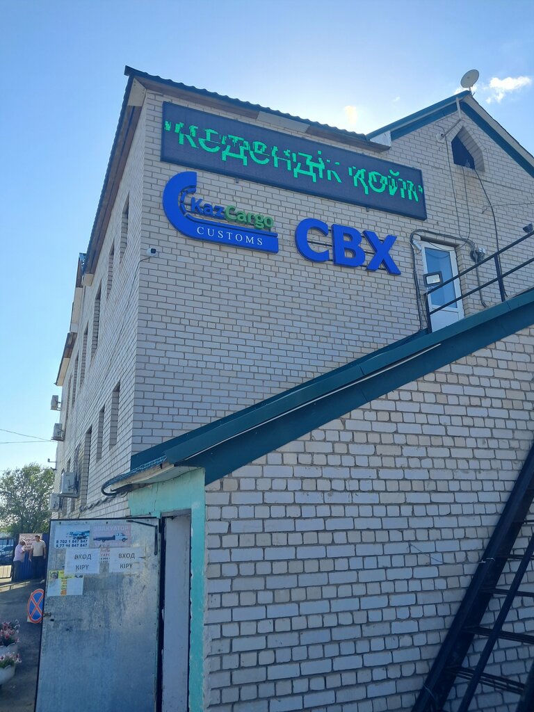 Gümrük depoları KazCargo Customs, Aktöbe, foto