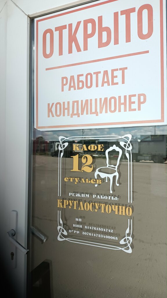 Kantin, yemekhane 12 Стульев, Rostovskaya oblastı, foto