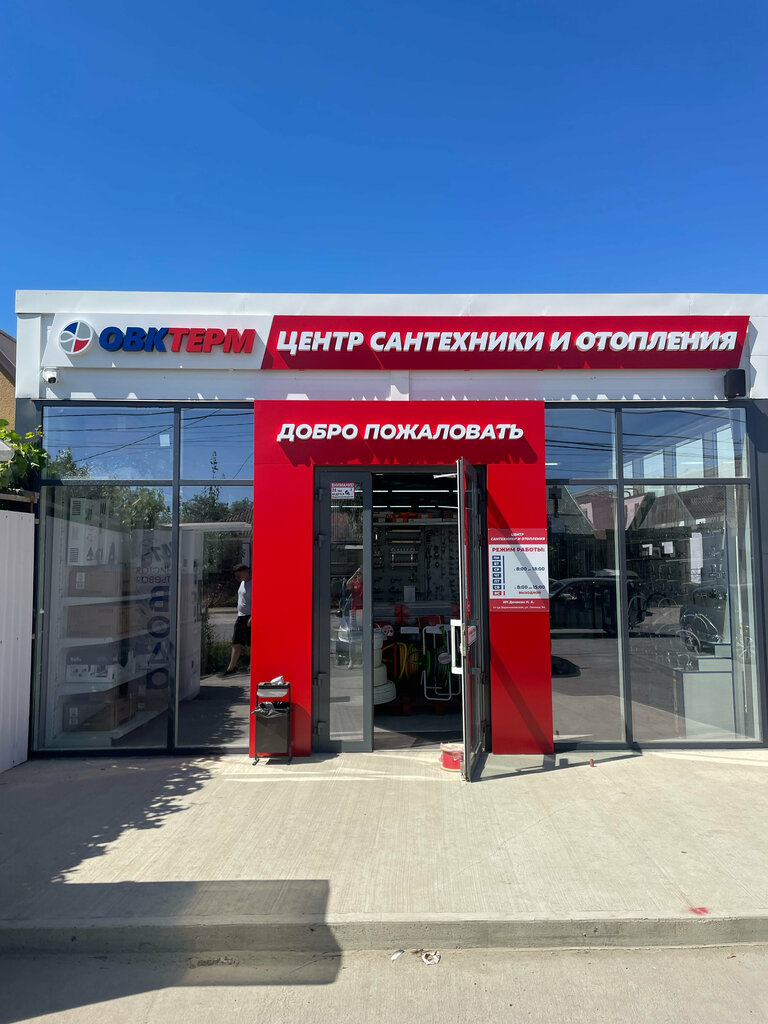 Su, ısıtma, kanalizasyon sistemleri ОВК Терм - центр сантехники и отопления, Krasnodarski krayı, foto