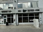 Volchok (Kaluzhskaya Square No:1с7), bar  Moskova'dan