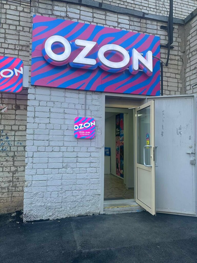 Teslimat noktası Ozon, Balakovo, foto