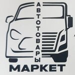 Автотоварымаркет (Rostov Region, Shchepkinskoye shosse, 5А), otomobil yedek parçaları  Rostovskaya oblastından