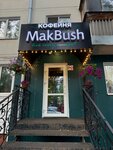 MakBush (Oktyabrskiy Avenue No:42), kahve dükkanları  Syktivkar'dan