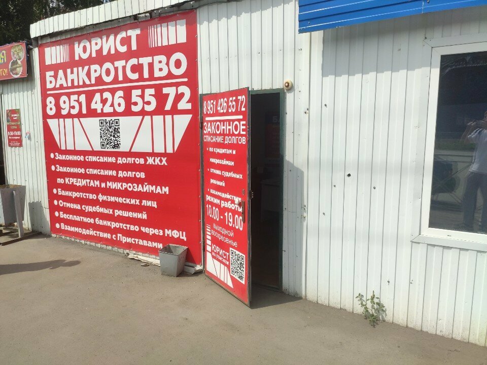 Hukuk büroları Юрист Одинцов О., Omsk, foto