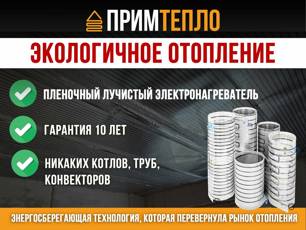 Isıtma sistemleri ve ekipmanları Primteplo, Vladivostok, foto